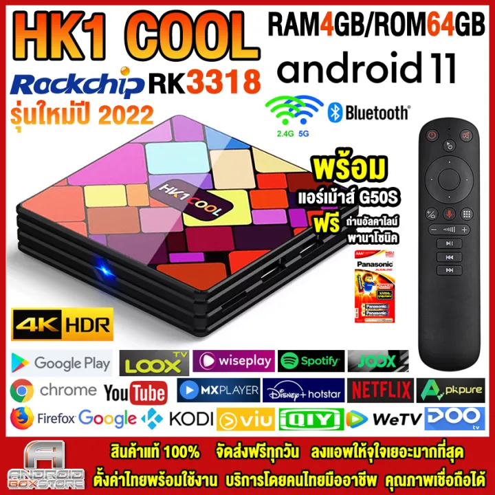 สุดยอดกล่องแอนดรอยด์ทีวี 4K รุ่นใหม่ปี 2022 Android TV Box HK1 COOL แรม ...