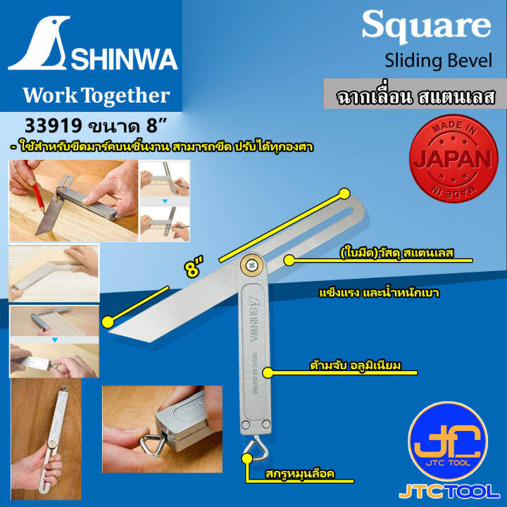 Shinwa ฉากเลื่อน สแตนเลส- Stainless Steel Japanese Sliding Bevel ...