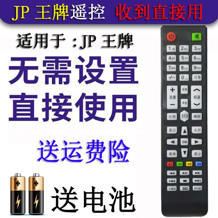 YL24-85-LJ LCD TV remote control panel for JP Ace Jipu electric ...