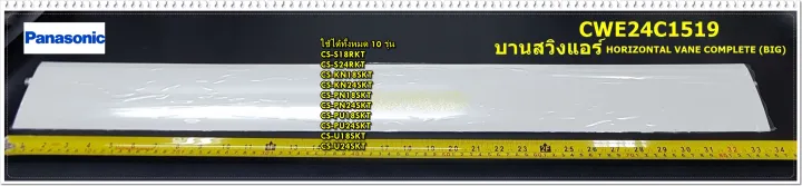 อะไหล่ของแท้/บานสวิงแอร์พานาโซนิค/HORIZONTAL VANE COMPLETE/Panasonic ...
