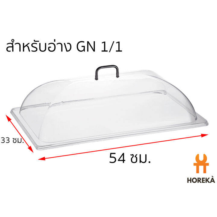 ฝาครอบอาหารอะคริลิกใส ขนาด GN1/1 GN1/2 | Lazada.co.th