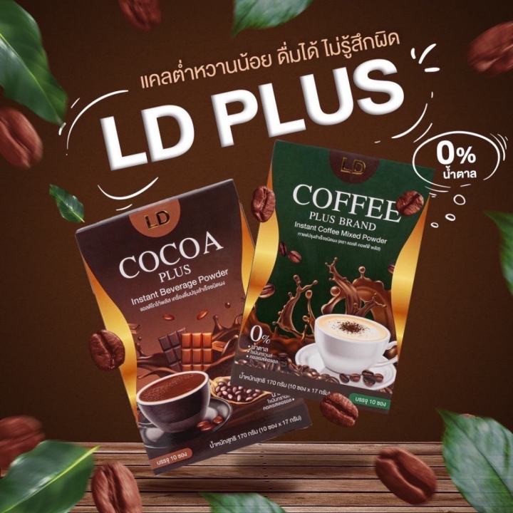 ส่งฟรี New‼️ 3 แถม 1แอลดีโกโก้ พลัส LD Cocoa Plus เครื่องดื่มปรุงสำเร็จชนิดผง โก้โก้แบรนด์แม่ ...