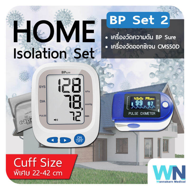 Home Isolation Set ดูแลตัวเองอยู่บ้าน ด้วยชุดตรวจสุขภาพราคาพิเศษ ...
