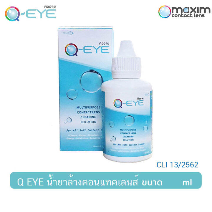 น้ำยา Q-Eye 3in1 ใช้ล้างเลนส์ แช่เลนส์ และหยอดตาในหลอดเดียว ขนาด30ml ...