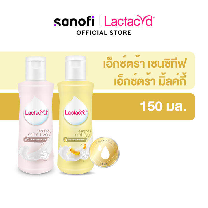 Bundle LACTACYD Feminine wash EXTRA SENSITIVE [ex: 02/24] & EXTRA MILKY 150ML แลคตาซิด เลดี้แคร์ ...
