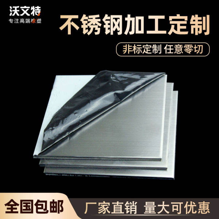 304 stainless steel plate processing custom flat drawing stainless ...