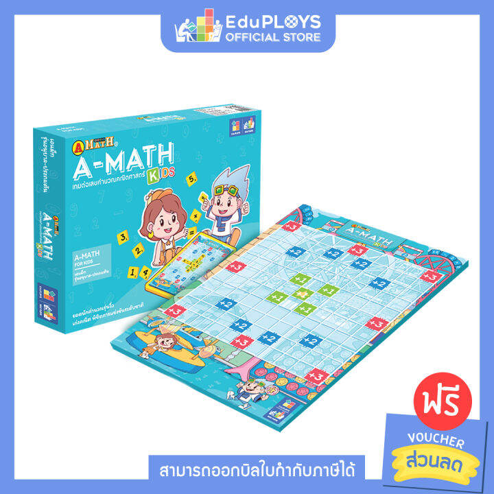 A-MATH เอแม็ท รุ่นอนุบาล-ประถม 2 (AMATH เกมคณิตศาสตร์ เกมคำนวณ เกมเสริม ...