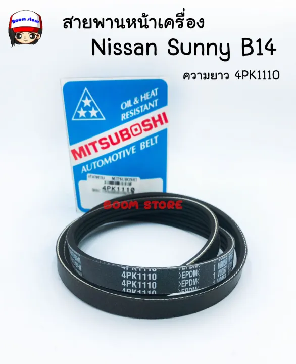 MITSUBOSHI สายพานหน้าเครื่อง Nissan SUNNY B14 ความยาว 4PK1110 | Lazada ...