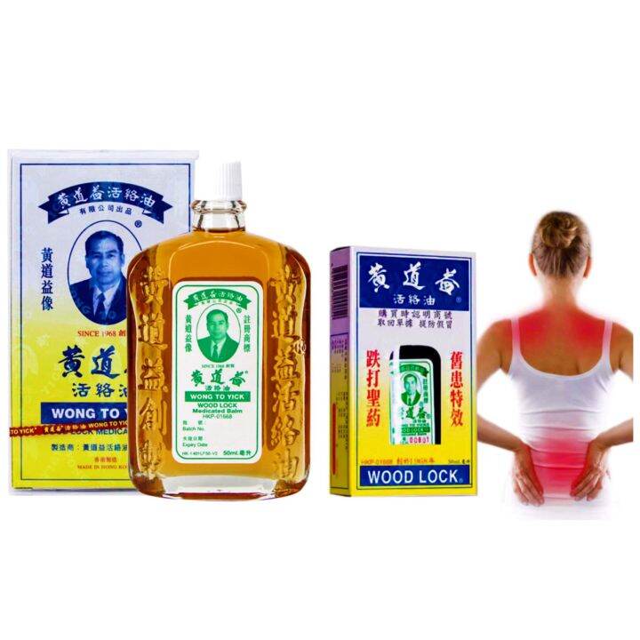Wong To Yick / Wood Lock Oil / 50ML / Medicated Balm / Imported From ...