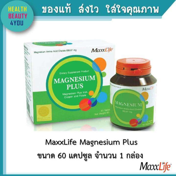 MaxxLife Magnesium Plus Iron Copper And Folate 60 Tablet แม็กไลฟ์ ...