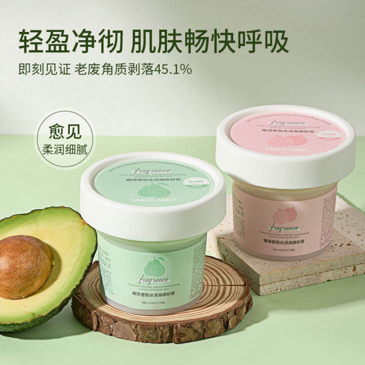 Mack Andy 玛可安迪嫩滑香氛冰淇淋磨砂膏100ML去角质滋润保湿清洁磨砂膏 Tender Fragrance Ice Cream ...