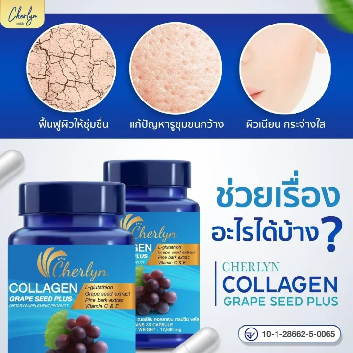 *Cherlyn collagen ผลิตภัณฑ์เสริมอาหาร ดูแลบำรุงสุขภาพผิวพรรณ ผมเล็บ สาร ...