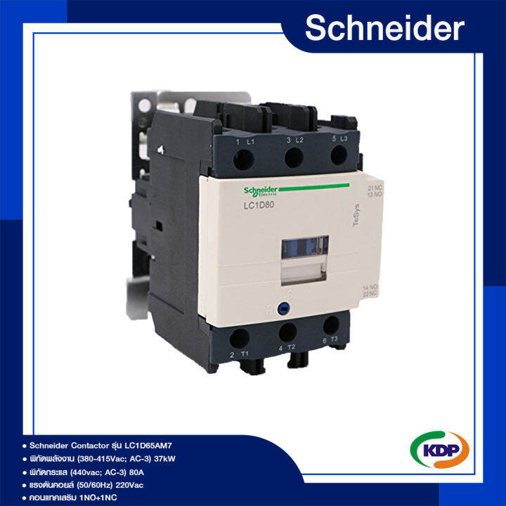 magnetic contactor schneider LC1D80M7 220V | Lazada.co.th