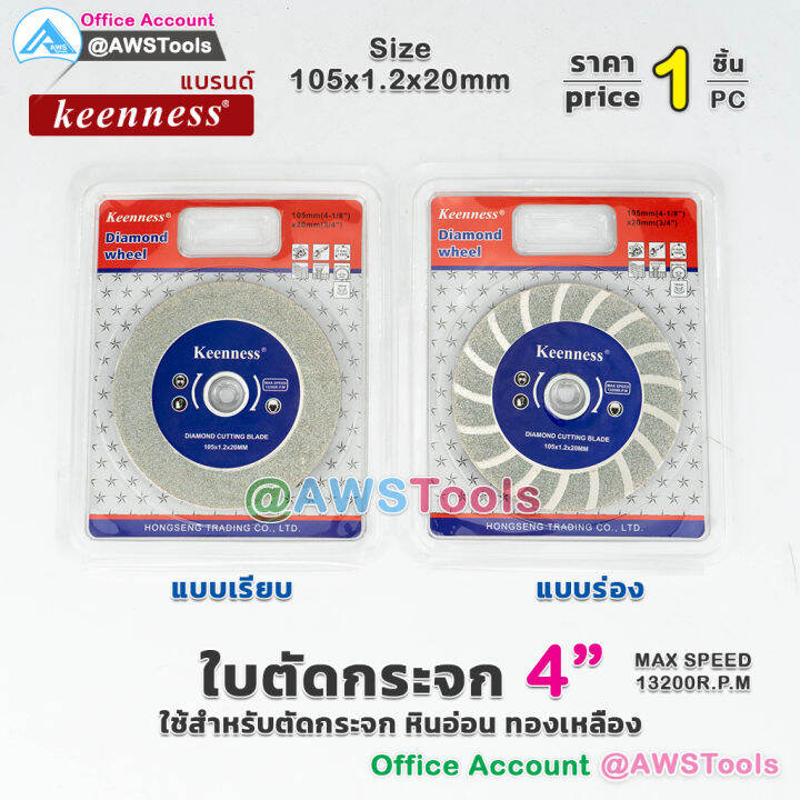 Kenness ใบตัดกระจก 4 นิ้ว หนา 1.2มิล รู 20มิล ใบเพชร ใบตัดหินอ่อน อะคร ...