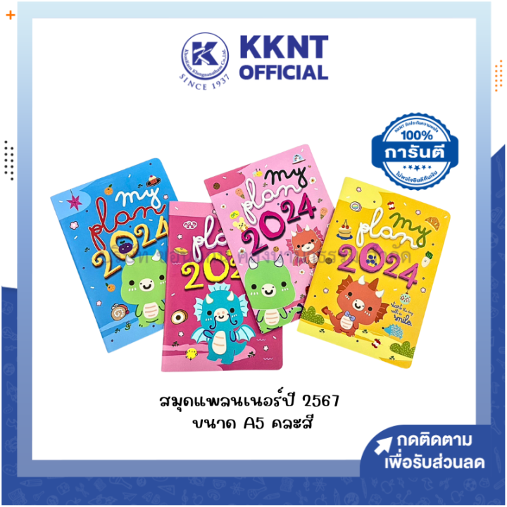 💙สมุดบันทึก Planner 2024 mayflower แพลนเนอร์ 2567 A5 80แกรม 48แผ่น (ราคา/เล่ม) | KKNT | Lazada.co.th