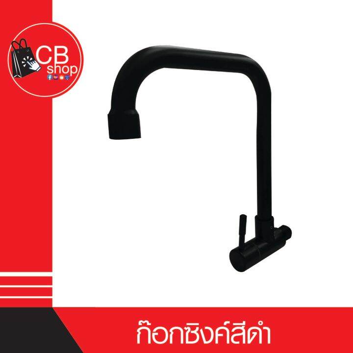 {CB SHOP} ก๊อกซิงค์ผนังสแตนเลสชุบดำ รุ่นเลข 7ไม้ขีด -ก๊อกซิงค์ผนัง ...