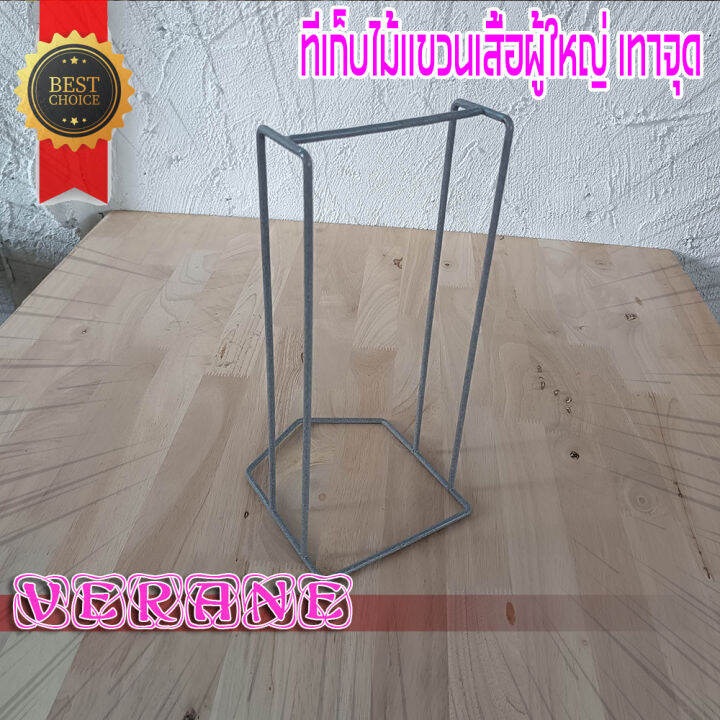 verane ที่เก็บไม้แขวนเสื้อ 1 อัน ราคาถูกกว่า ทำจากเหล็กเส้น สีพาวเดอร์ ...