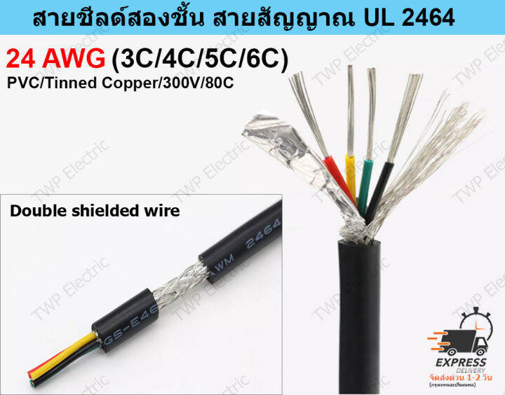 UL2464 24AWG สายสัญญาณ สายคอนโทรล สายอุปกรณ์สื่อสาร สายมัลติคอร์แบบมีชีลสองชั้น เพื่อลดสัญญาณรบ ...