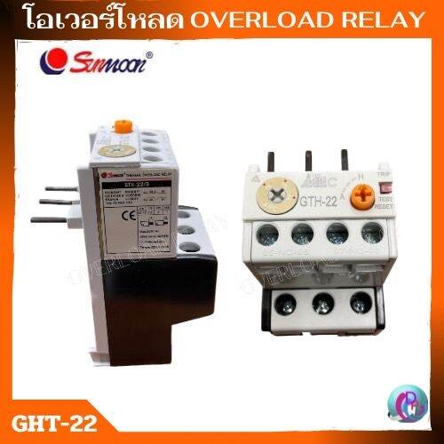 โอเวอร์โหลด OVERLOAD RELAY GTH-22/9-13A,12-18A,16-22A ใช้รวมกับแมกเนติก ...