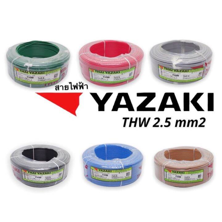 ( Pro+++ ) สุดคุ้ม สายไฟ THW YAZAKI ขนาด 2.5 mm2 ม้วนละ 100m มีหลายสี ...