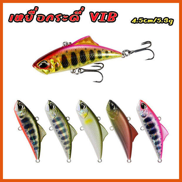 เหยื่อปลอม กระดี่ VIB 4.5cm/5.3g ชนิดจมเร็ว Sinking Vib งานช่อน กระพง กระสูบ แอคชั่นดีมาก เทพจัด ...