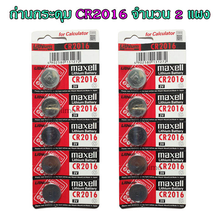 ถ่านกระดุม CR2016 maxell Lithium Battery 3V Made in Japan ถ่านกล้อง ...