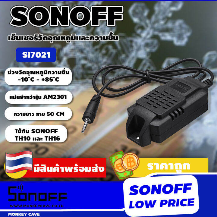 SONOFF สาย Si7021 Temperature/Humidity Sensor เซ็นเซอร์วัดอุณหภูมิและความชื้น (แม่นยำกว่ารุ่น ...