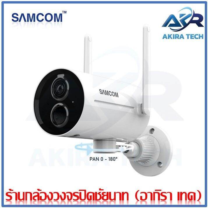 AKIRA TECH กล้องวงจรปิดพร้อมแผงโซล่าเซลล์ 3 W Samcom ติดตั้งภายนอก SC32 ...