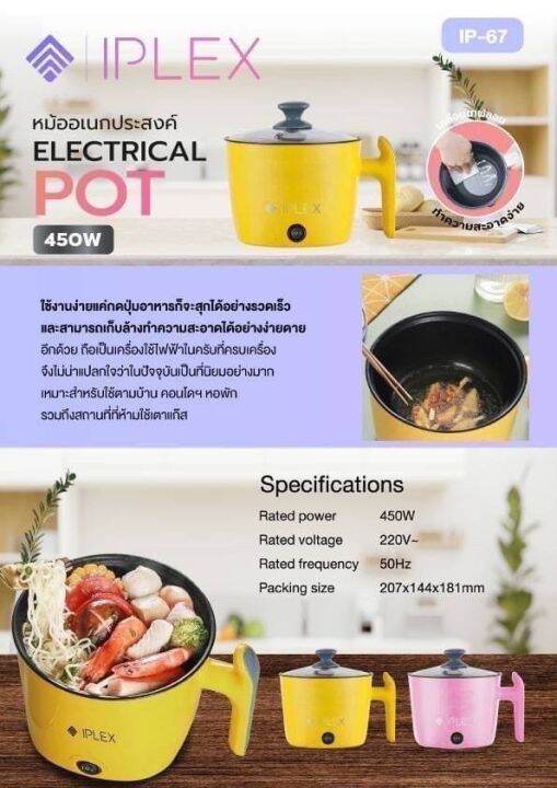 home4all หม้อไฟฟ้าเอนกประสงค์ IPLEX รุ่น IP-67 สินค้าพร้อมส่งจากไทยราคาต่อชิ้น | Lazada.co.th