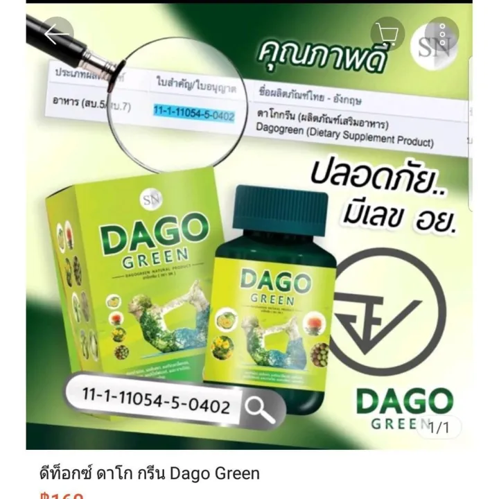 Dago Green ดาโกกรีน สูตรใหม่ 60 เม็ด | Lazada.co.th
