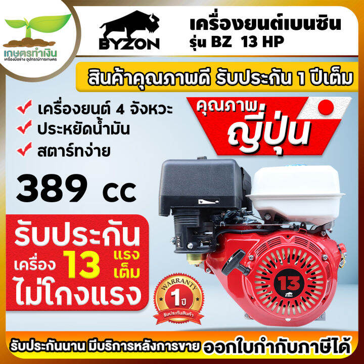 BYZON เครื่องยนต์เบนซิน มีกุญแจ เครื่องยนต์ 4จังหวะ มีทั้ง 5.5แรง (163ซีซี) และ 6.5แรง (196ซีซี ...
