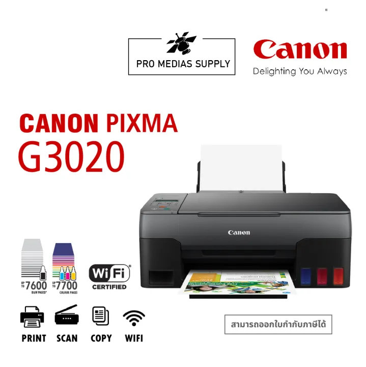 ปริ้นเตอร์อิงค์เจ็ท CANON PIXMA G3020 (Inkjet All in one) | Lazada.co.th