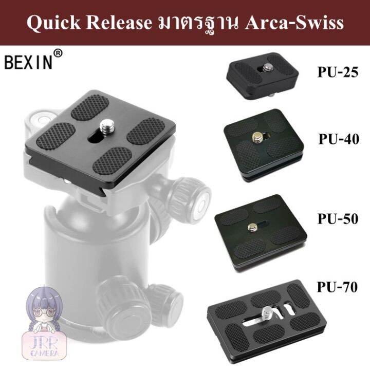QUICK RELEASE PLATE PU-25 / PU-40 / PU-50 / PU-70 สำหรับขาตั้งกล้องมาตรฐาน Arca Swiss by JRR ...