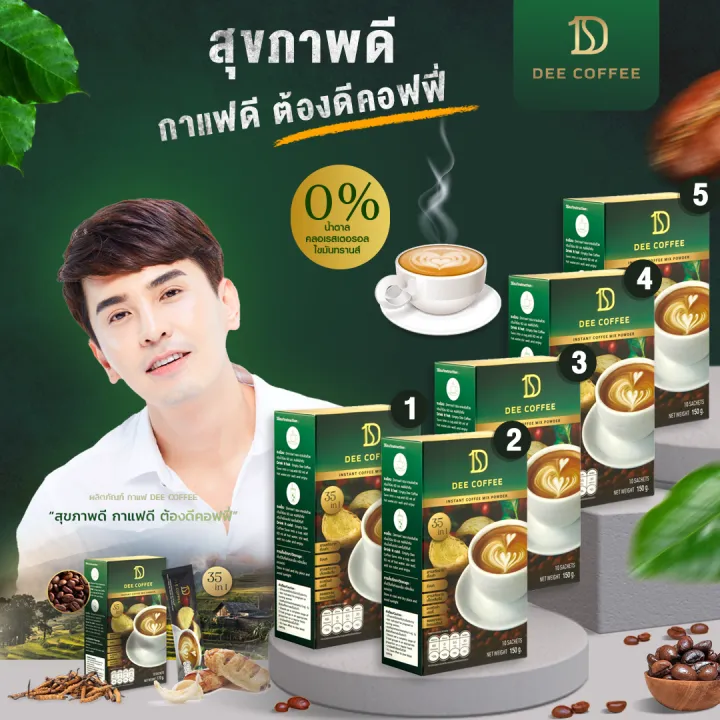 Dee coffee กาแฟเพื่อสุขภาพ 5 กล่อง | Lazada.co.th