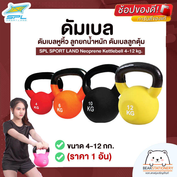 เคตเทิลเบล ดัมเบลหูหิ้ว ลูกยกน้ำหนัก ดัมเบลลูกตุ้ม ขนาด 4-12 กก. (ราคา ...
