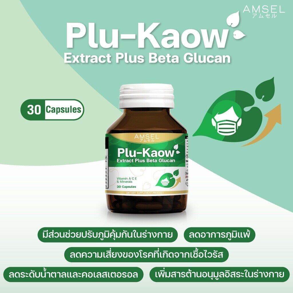 AMSEL Plu-kaow Extract Plus Beta Glucan (30 แคปซูล) แอมเซล พลูคาว บำรุง ...