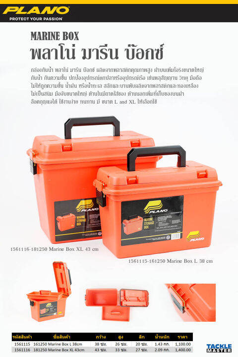 กล่องอุปกรณ์ตกปลา พลาโน่ มารีน บ็อกซ์ PLANO MARINE BOX กล่องกันน้ำ กัน ...