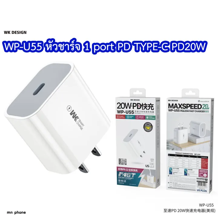 WK WP-U55 หัวชาร์จ 1 port PD TYPE-C PD20W | Lazada.co.th