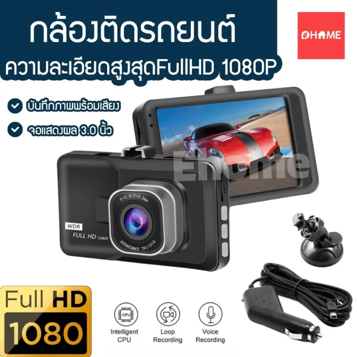 Ehome กล้องติดรถยนต์ Full HD WDR กล้องติดหน้ารถยนต์ กล้อง Car Camera ...