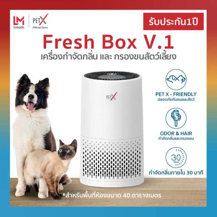 PET X : Fresh Box V.1 เครื่องกำจัดกลิ่นและกรองขนสัตว์เลี้ยง หมา แมว เครื่องขจัดกลิ่น ประสิทธิภาพ ...