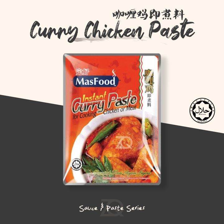 (HALAL) MasFood Instant Curry Paste 咖喱鸡即煮料 200g | Lazada