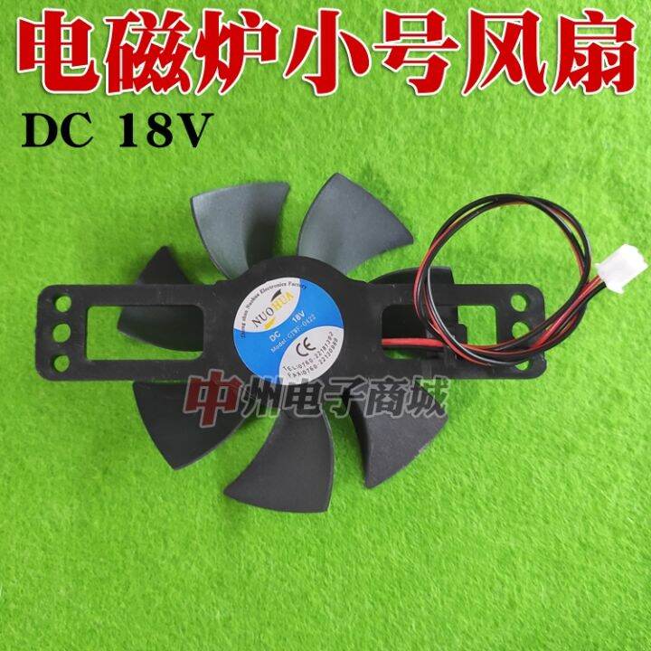 Induction cooker cooling fan Induction cooker fan 18V small fan fan ...