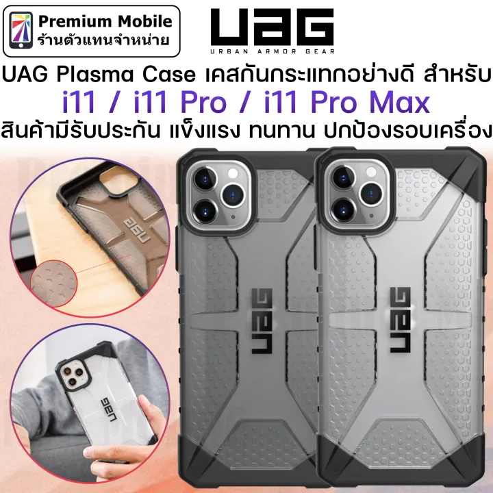 UAG Plasma Case สำหรับ i11 / 11 Pro / 11 Pro Max สินค้ามีรับประกัน 1 ปี เคสกันกระแทกอย่างดี ...