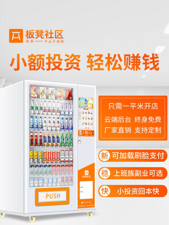 Bench unmanned vending machine cigarette snack beverage vending machine ...