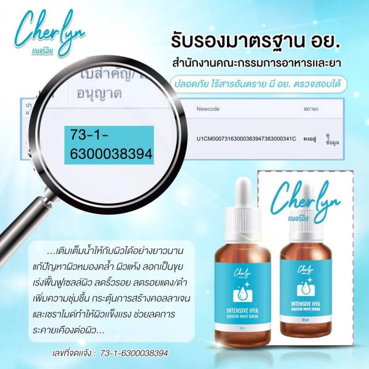cherlyn เซรั่มเฌอร์ลีน ของแท้100% | Lazada.co.th