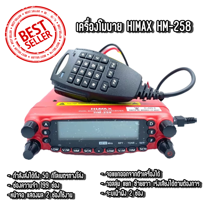 😣 วิทยุสื่อสาร HIMAX HM-258 สีแดง กำลังส่ง 50 วัตต์ Walkie-Talkie คลื่นความถี่ประชาชน 245-246 ...