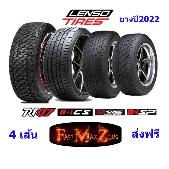 [พร้อมส่ง]4เส้น Lenso Tire RT07 D-ONE D-1SP D-1CS ส่งฟรี ยางขอบ18 ยางขอบ15 ยางขอบ16 ยางขอบ17 ยาง ...