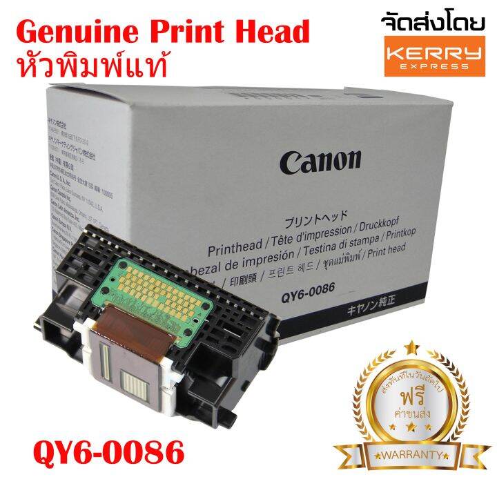หัวพิมพ์ canon QY6-0086 | Lazada.co.th