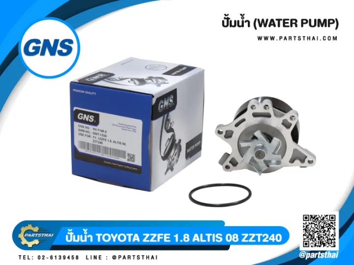 ปั้มน้ำยี่ห้อ GNS ใช้สำหรับรุ่นรถ TOYOTA 1 ZZFE 1.8, ALTIS 08, ZZT240 ...