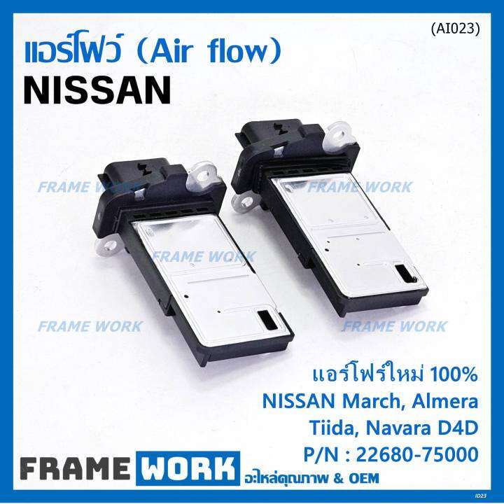 ***ราคาพิเศษ***ของใหม่แท้ (ปลั๊กเล็ก)AIR FLOW SENSOR Nissan March ...